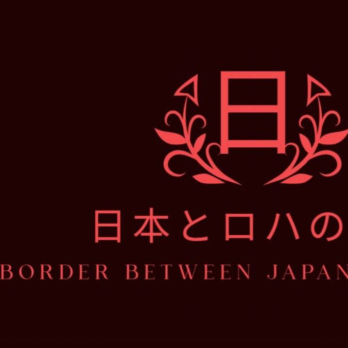 The border checkpoint between Kyshu island, Japan and Latakak Island ...